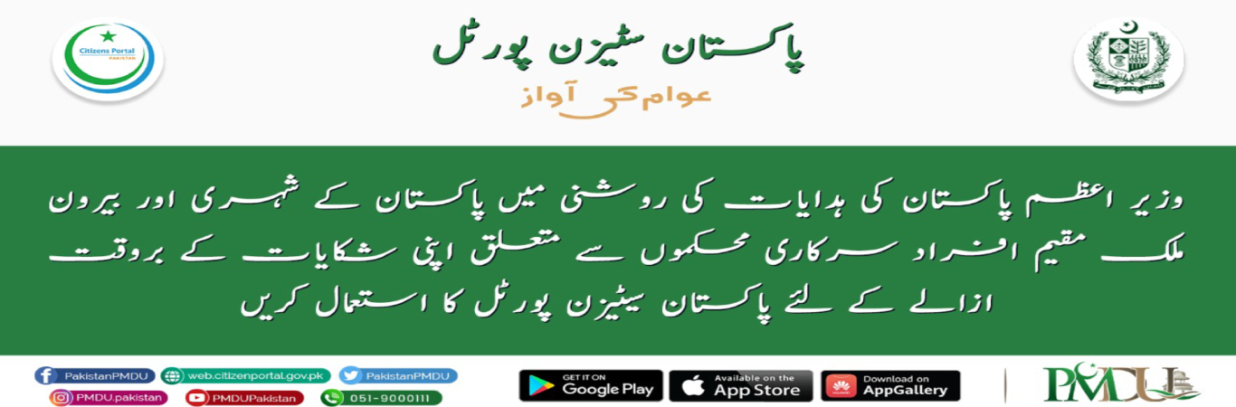 PTUT – PUNJAB TIANJIN UNIVERSITY OF TECHNOLOGY